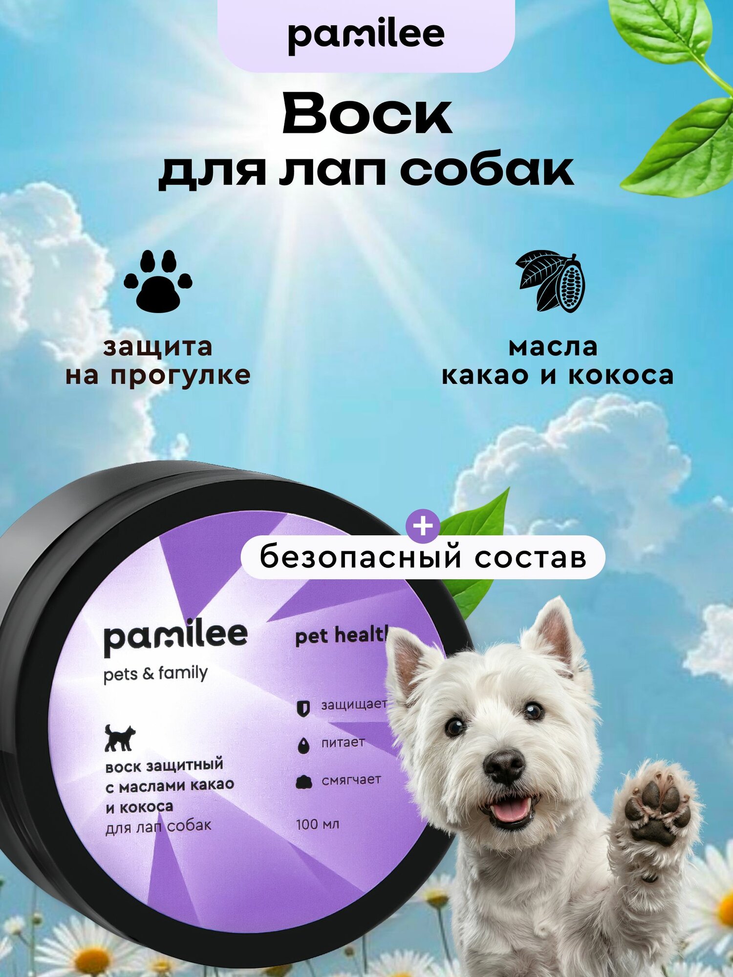 Воск для лап собак и кошек защитный гипоаллергенный Pamilee, 100 мл