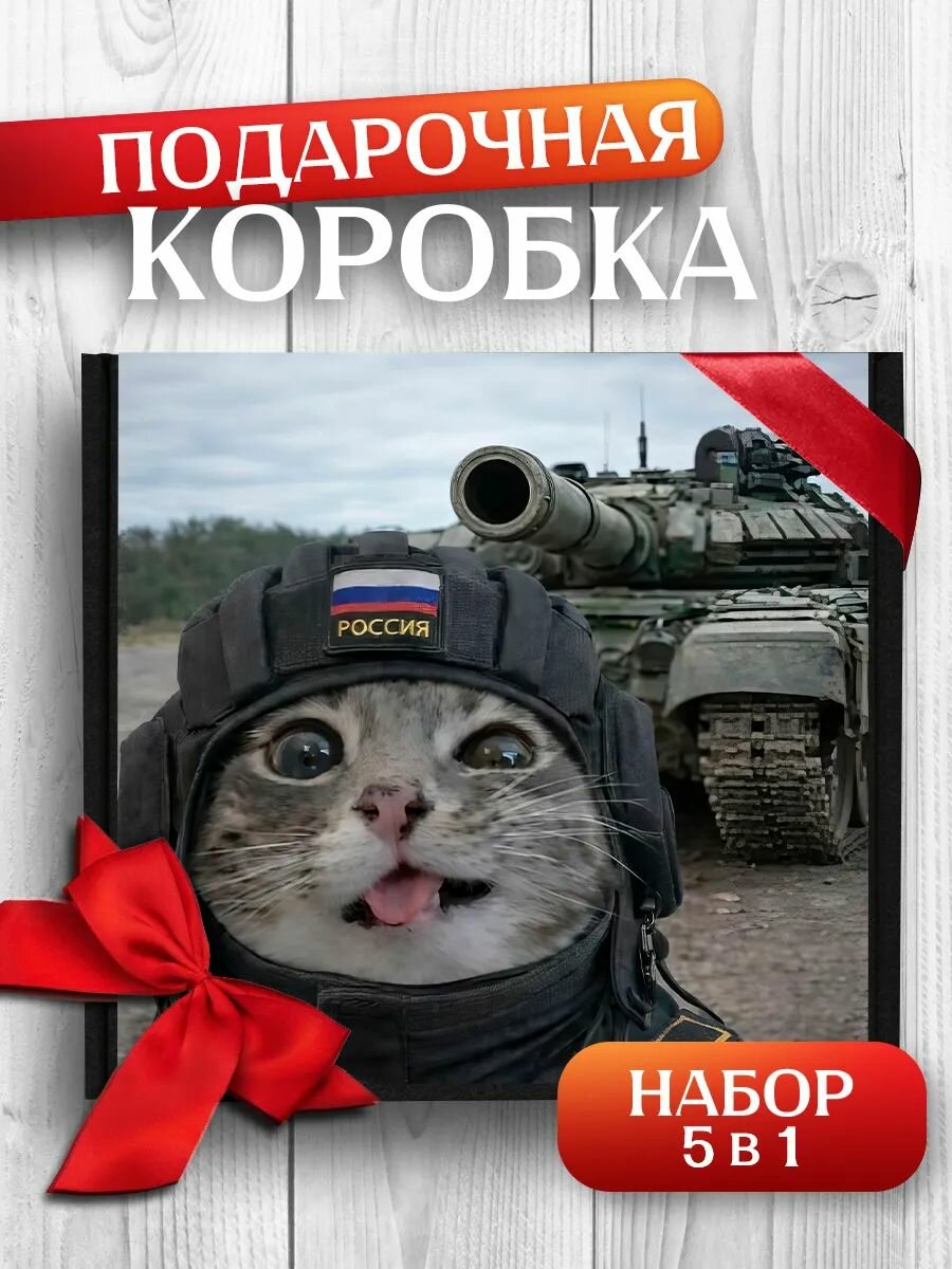 Подарочная коробка мем СВО