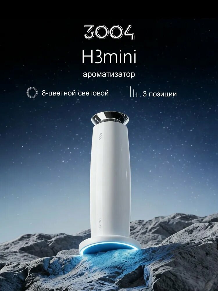 Аромадиффузор 3004 H3mini, Аромадиффузоры электронные, Диффузор для аромата, белый