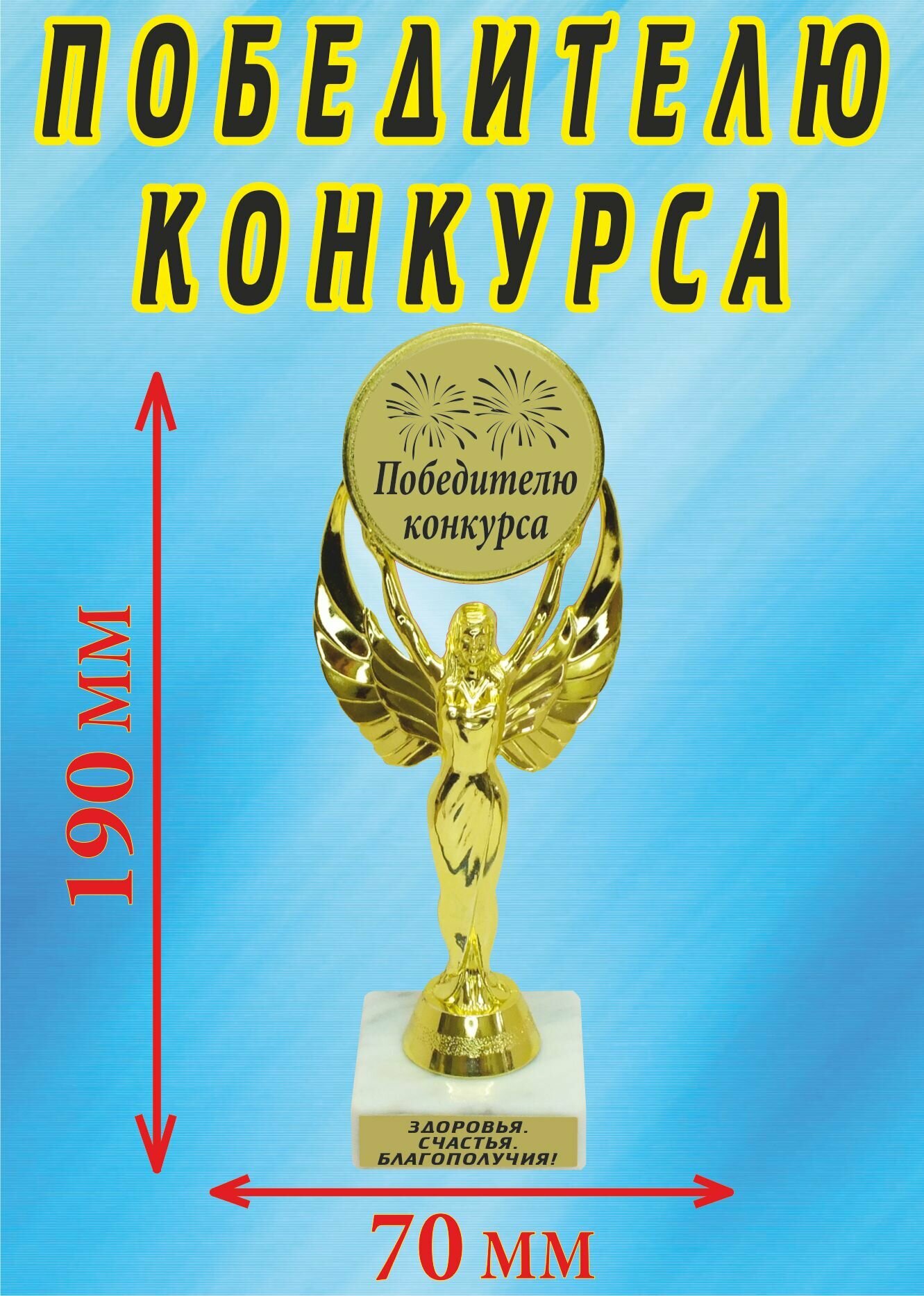 Кубок подарочный "Победителю конкурса".