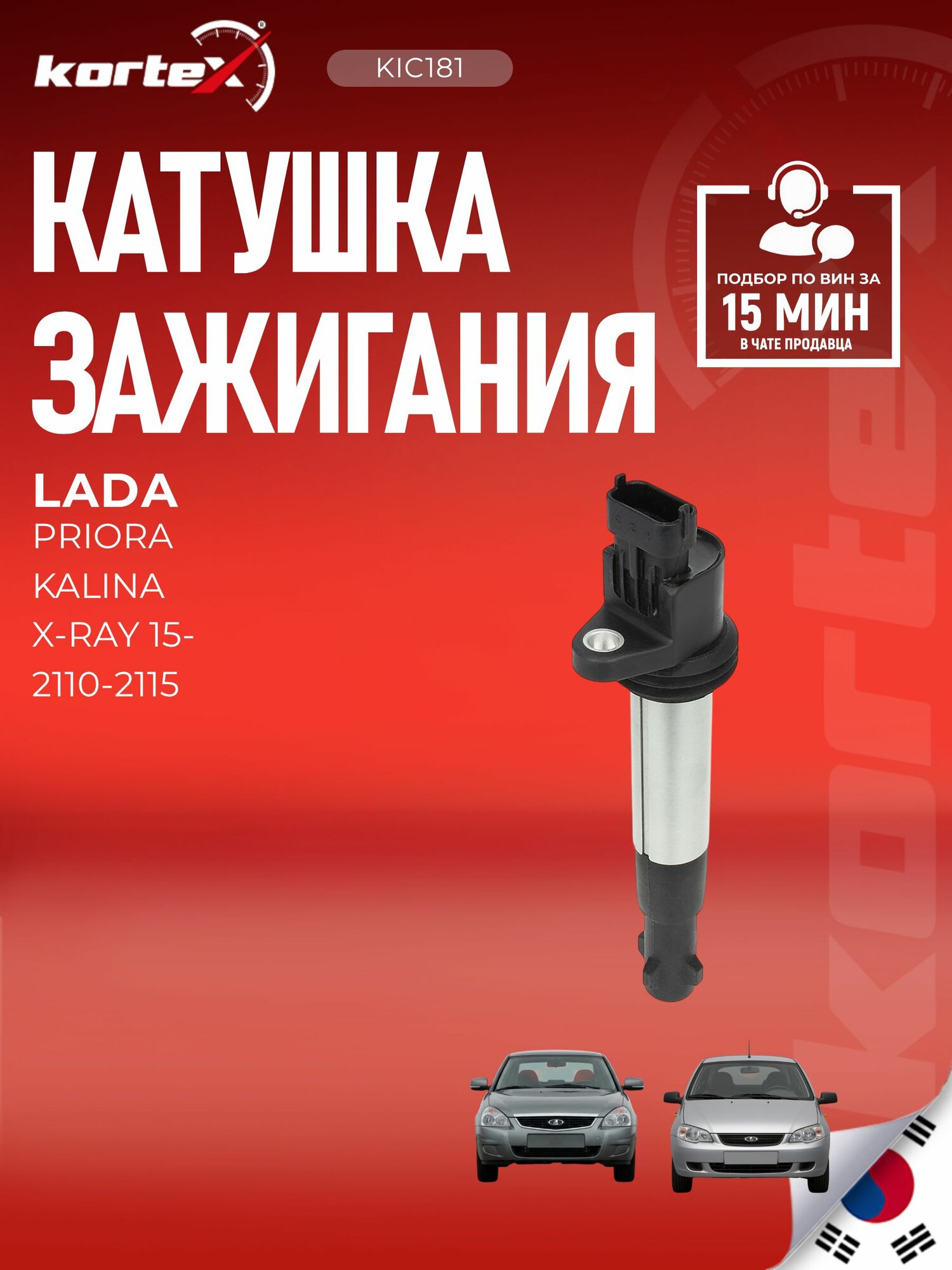 Катушка зажигания LADA Лада, ВАЗ 2110 Kalina Калина Granta Гранта Vesta Веста 21120370501015 2112370501013