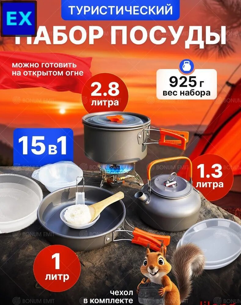 Набор кемпинговой посуды на 5 персон: складная кастрюля с крышкой и чехлом