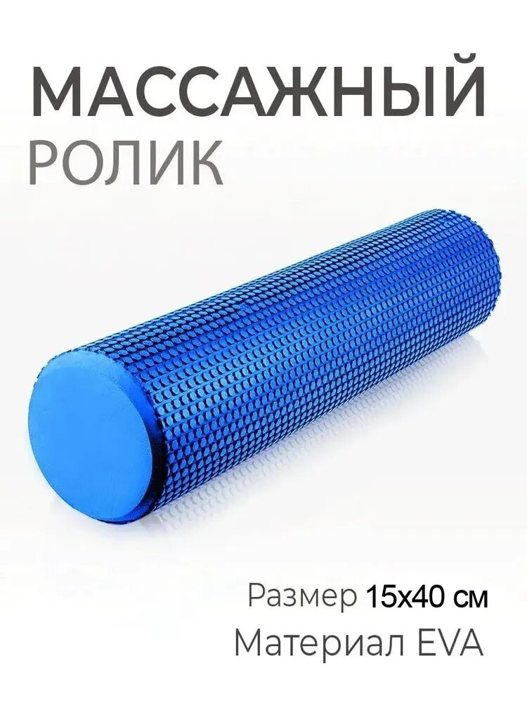 Валик для пилатеса