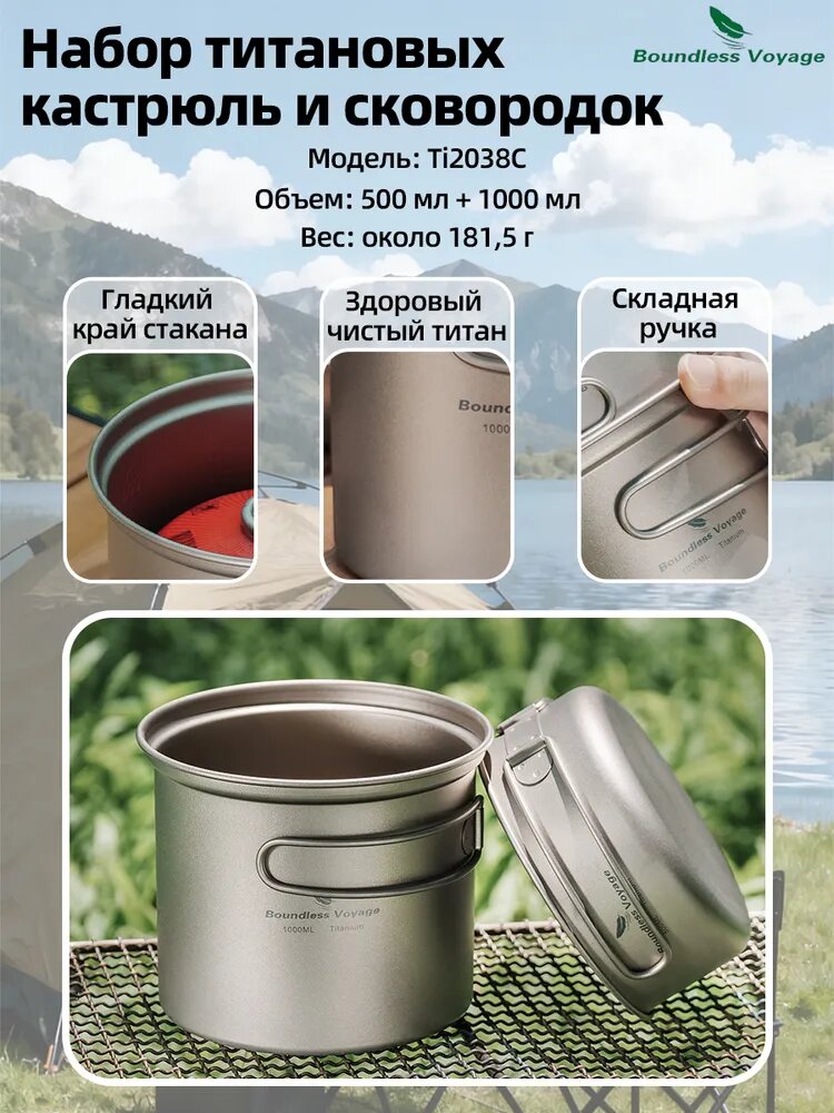 Boundless Voyage Ti2038C Набор титановых кастрюлей и сковородок для кемпинга сверхлегкий с складной ручкой