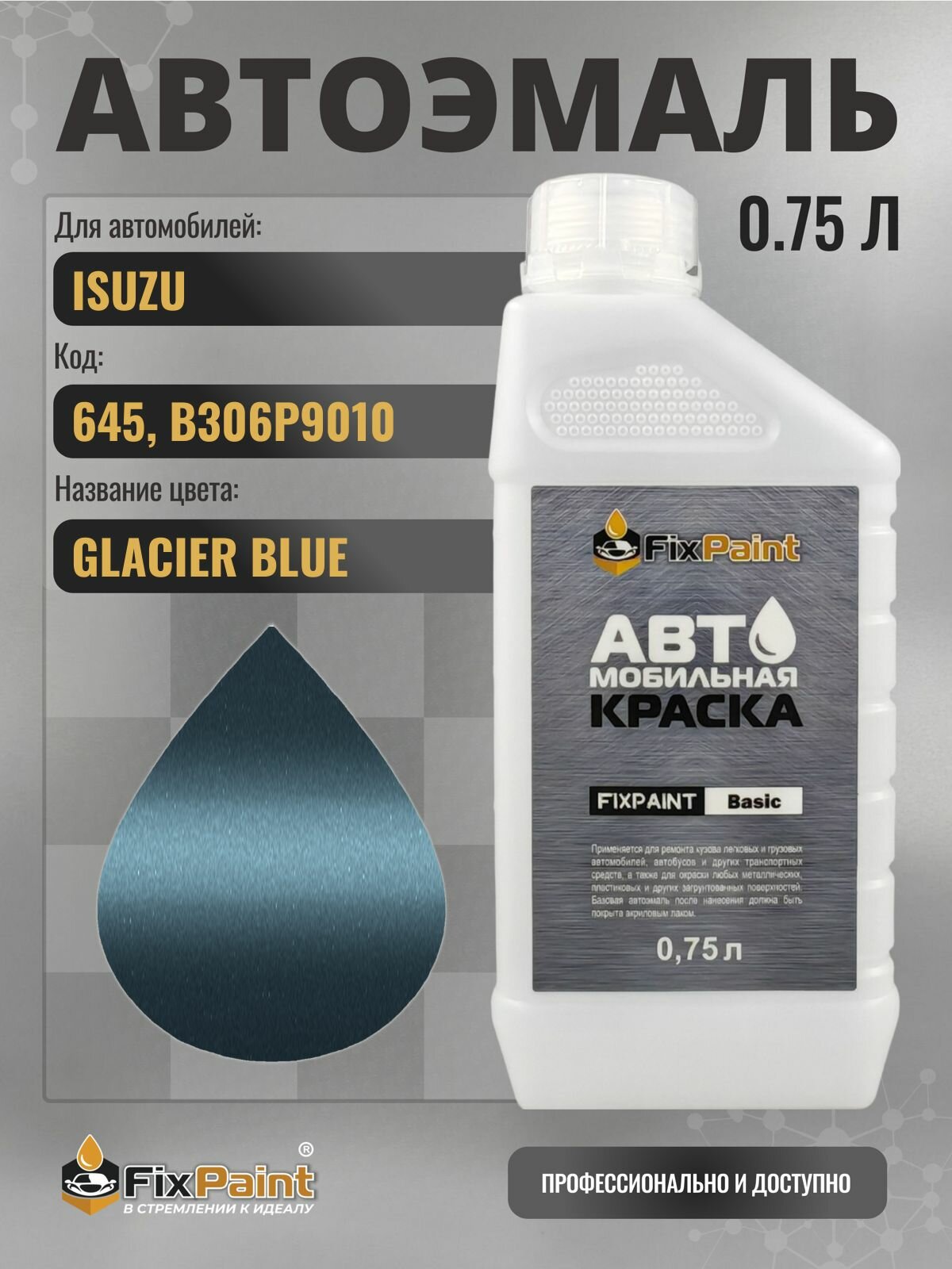 Краска для ISUZU, код 645, B306P9010, GLACIER BLUE, автомобильная эмаль базовая под лак FixPaint Basic в канистре, 0,75 л