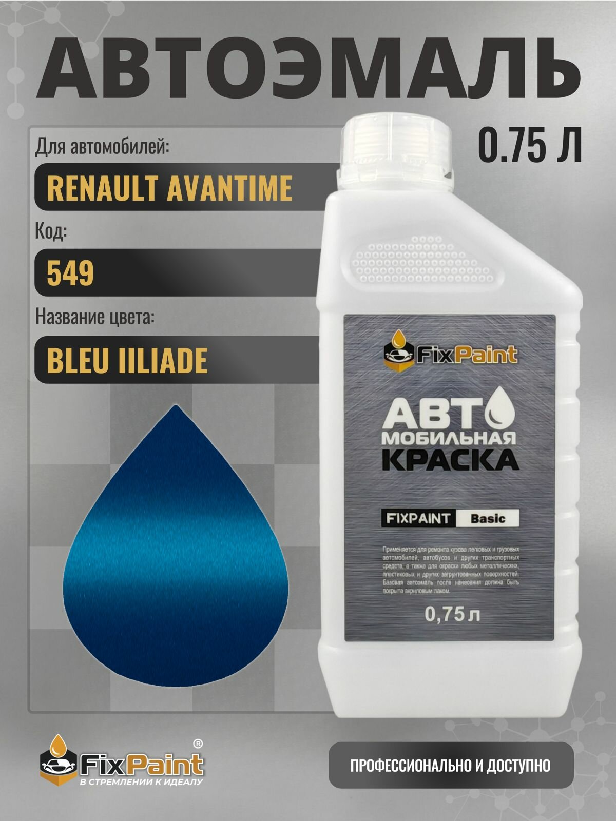 Краска для RENAULT AVANTIME, код 549, BLEU IILIADE, автомобильная эмаль базовая под лак FixPaint Basic в канистре, 0,75 л