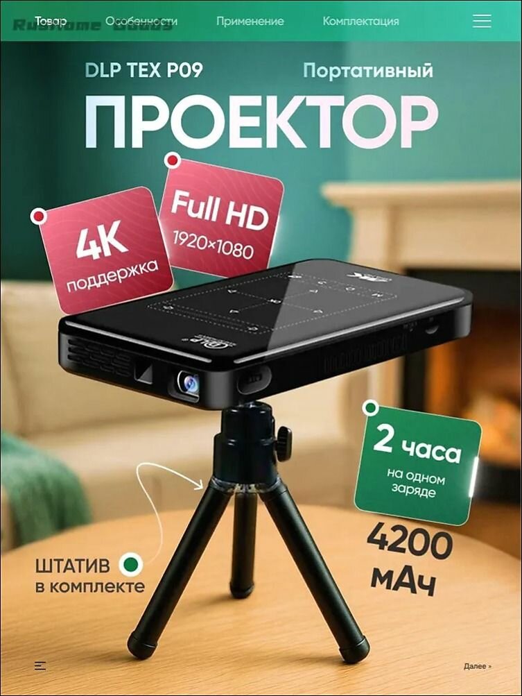 Гобо-проектор Проектор DLP TEX P09 1/8 Gb 4K 3D Android 6.0, черный