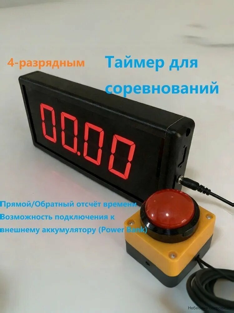 Таймер с 4-разрядным дисплеем