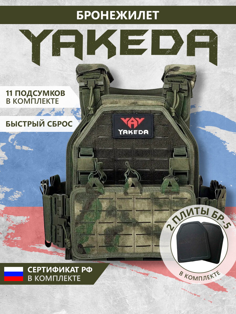 Бронежилет 6094 мох плитник с бронеплитами, универсальный, класс защиты БР5