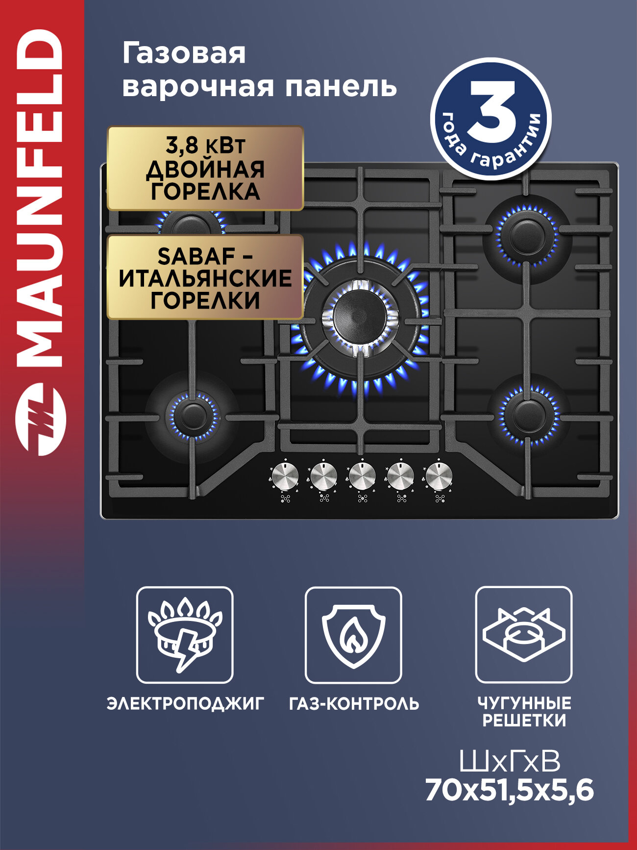 Газовая панель MAUNFELD EGHG.75.83CB/G Закаленное стекло 5 конфорок