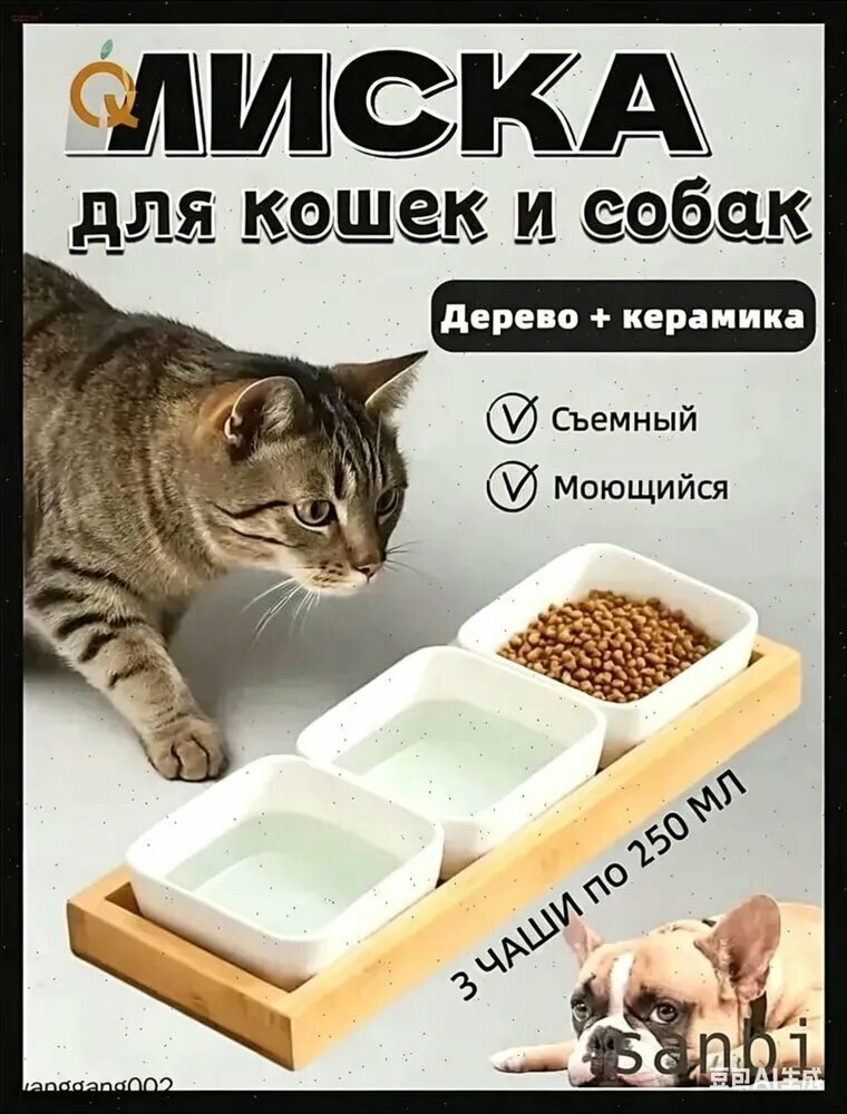 Миски для кошек керамические на подставке тройная