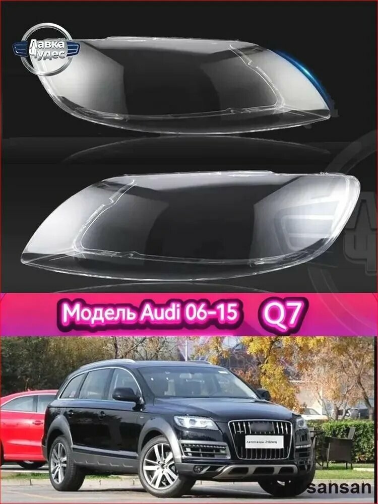 Ремкомплект фары, 2 шт, арт. Audi Q7 2006-2015