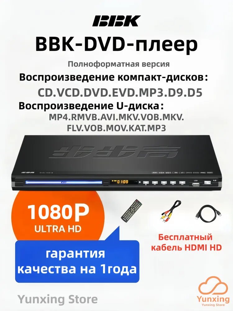 DVD-плеер BBK 618Q, 1080P Full HD, Bluetooth только для MP3, 2 входа для микрофона, HDMI, полноформатный, USB, 1 год гарантии