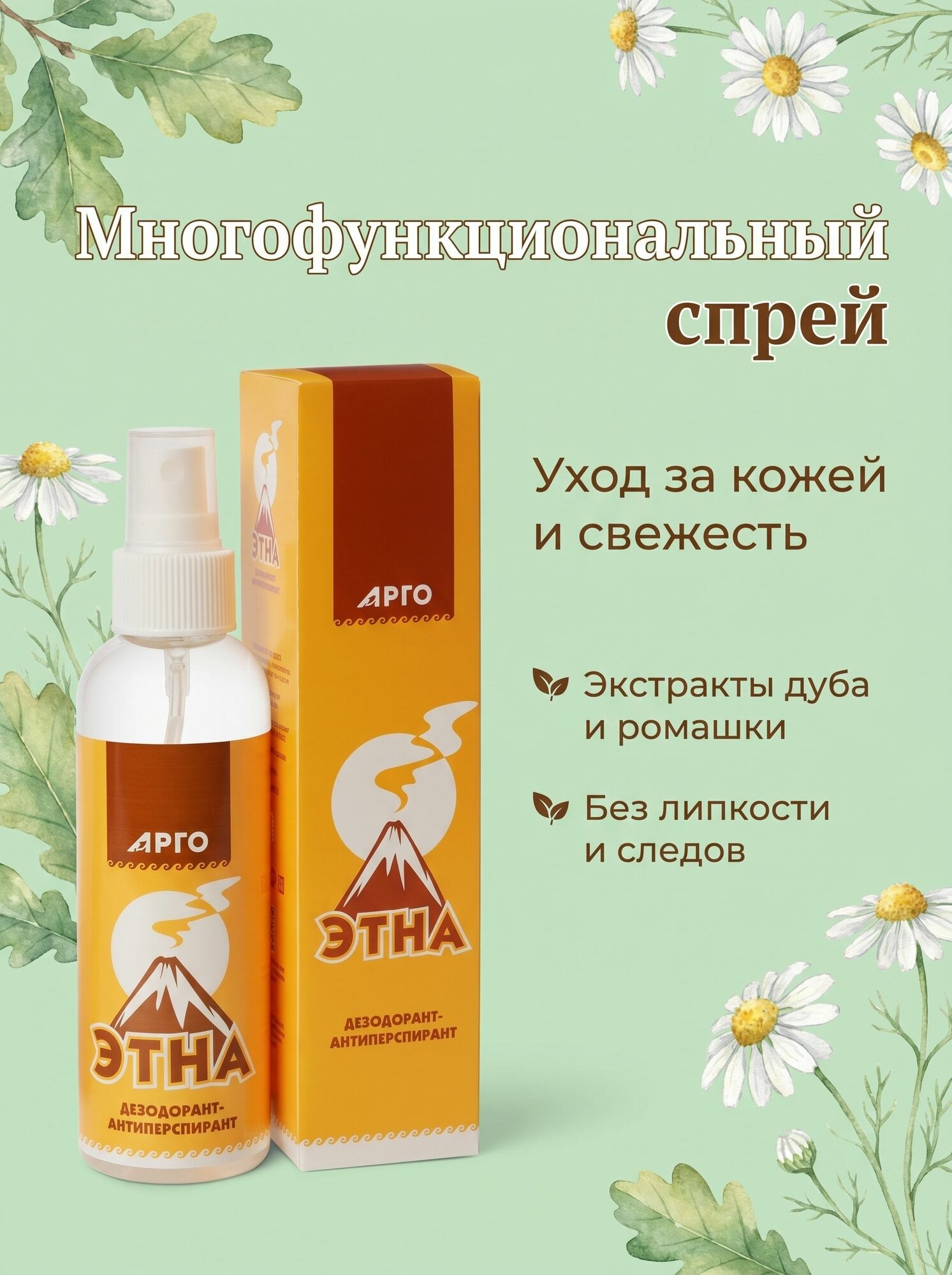 Натуральный дезодорант спрей от пота и запаха Этна, жидкий минеральный антиперспирант с квасцами, 150 мл