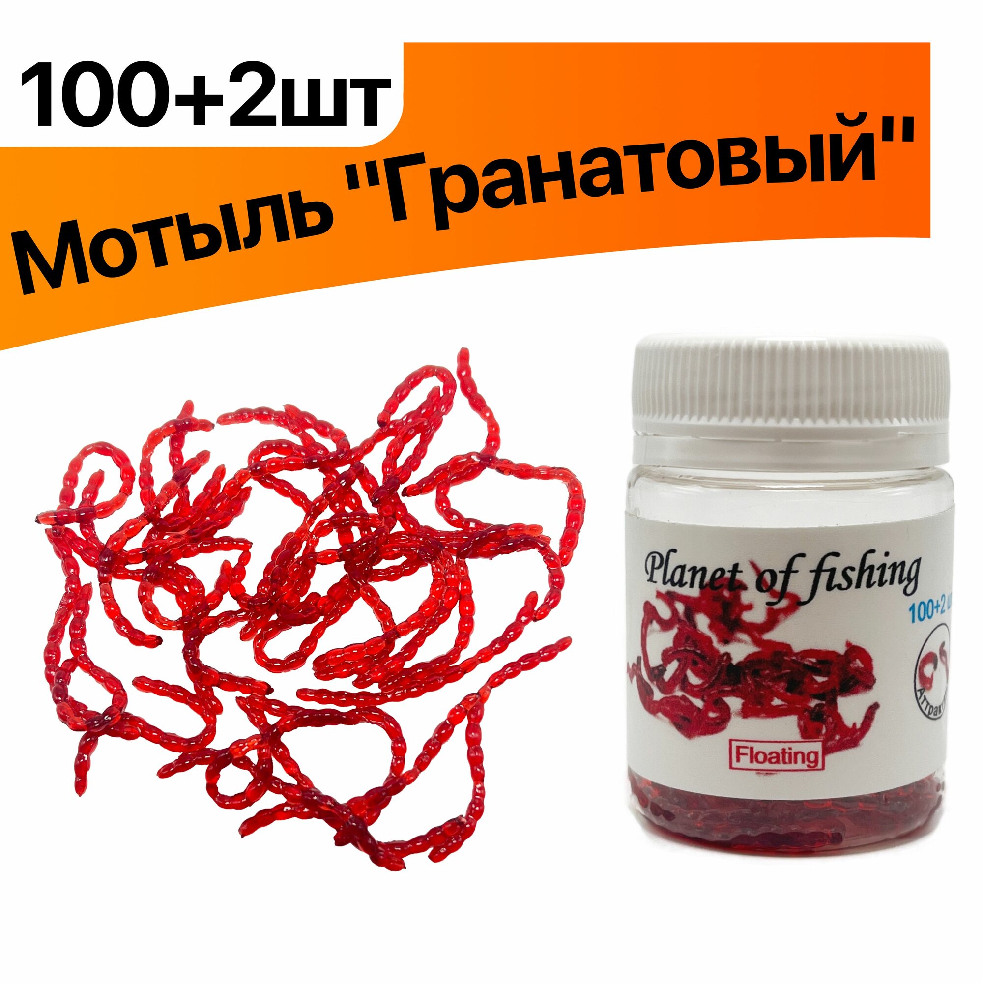 "Мотыль" приманка силиконовая с аттрактантом для рыбалки, 100+2шт (34 ленты по 3шт) мормышинг, фидер, удочка