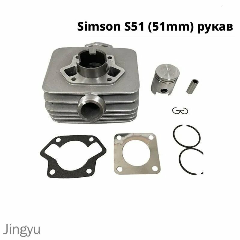 Комплект цилиндров для аксессуаров для мотоциклов, подходит для simson S51 SR50 KR51/2, поршневое кольцо цилиндра 41 мм
