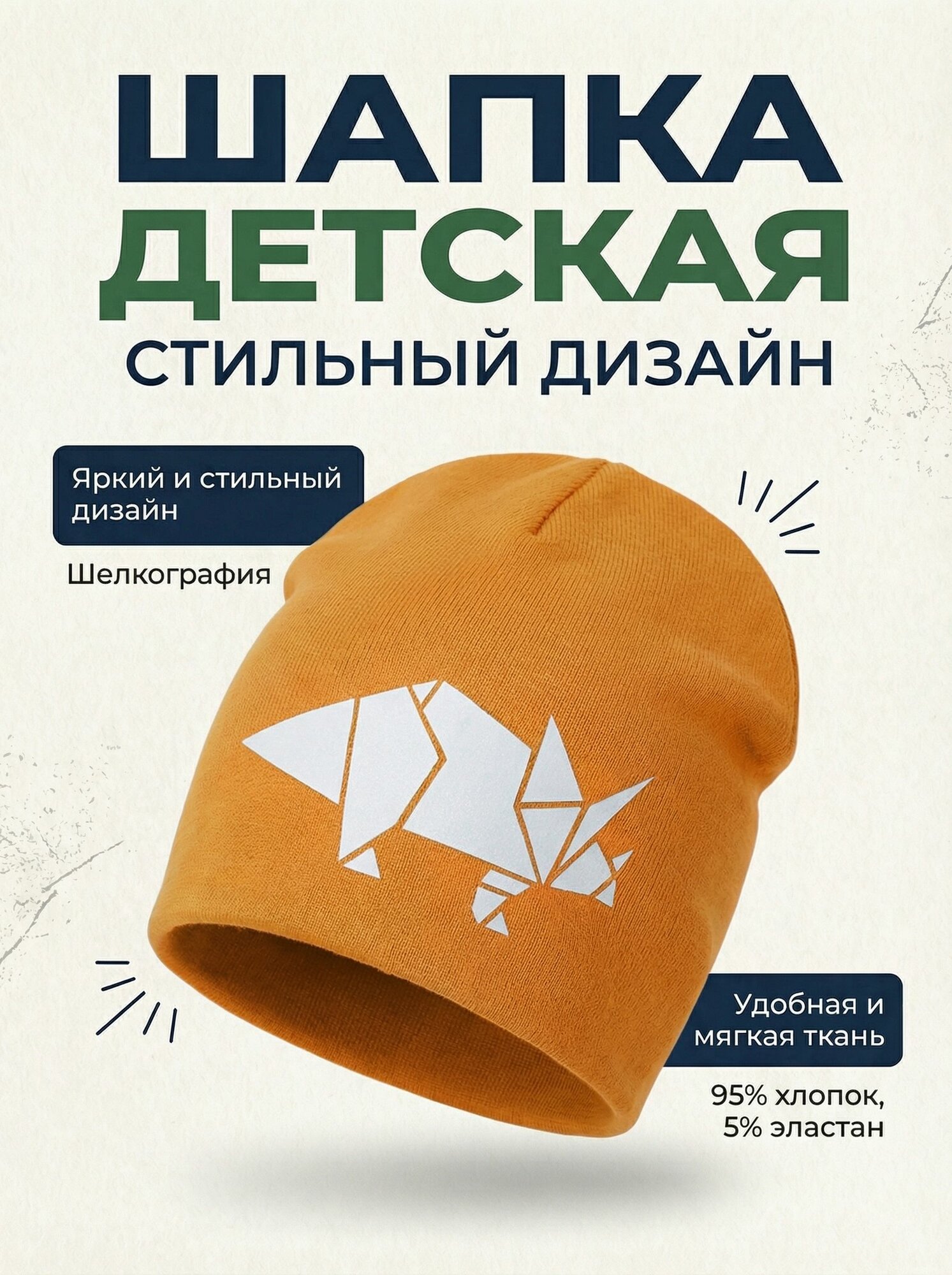 Шапка-бини Базовая коллекция для мальчиков
