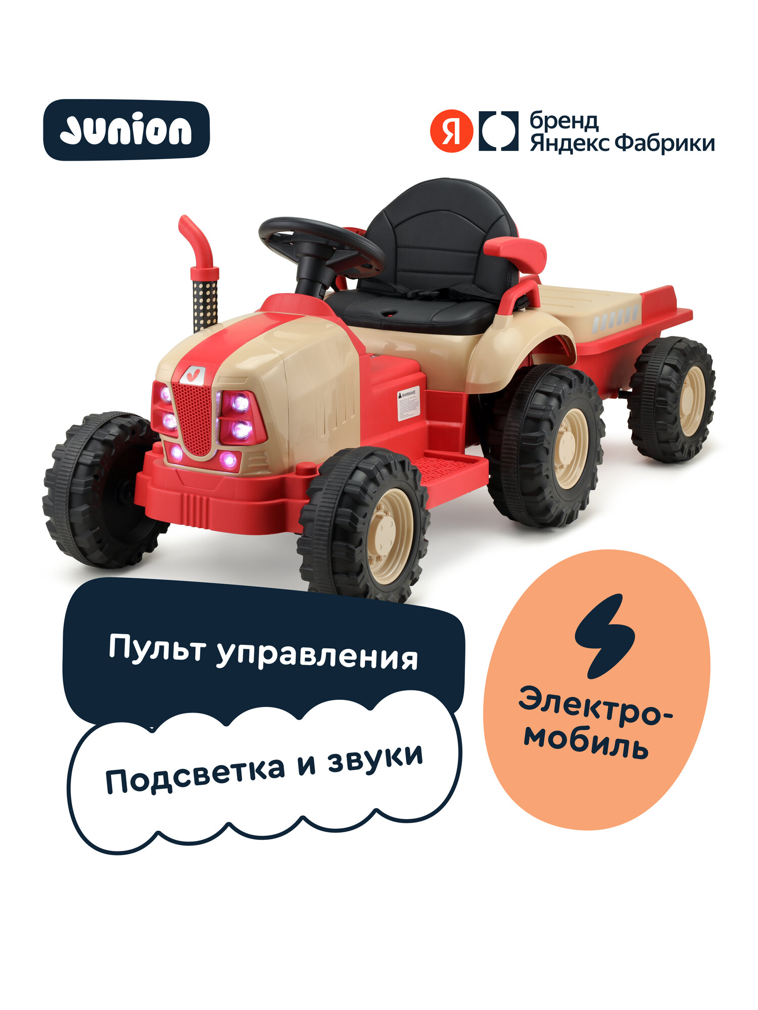 Электромобиль детский, трактор с прицепом Junion Tompi, световые и звуковые эффекты