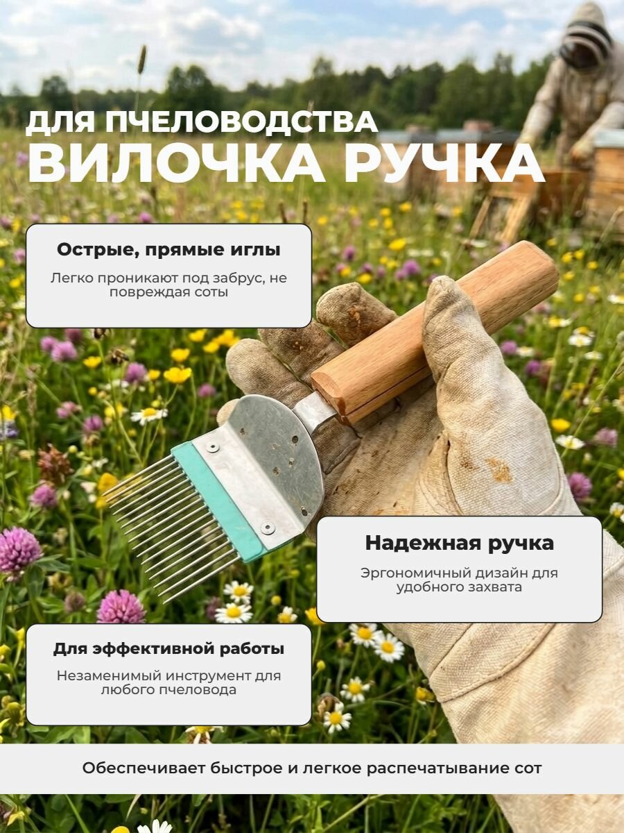 Вилочка ручка дерево иглы прямые