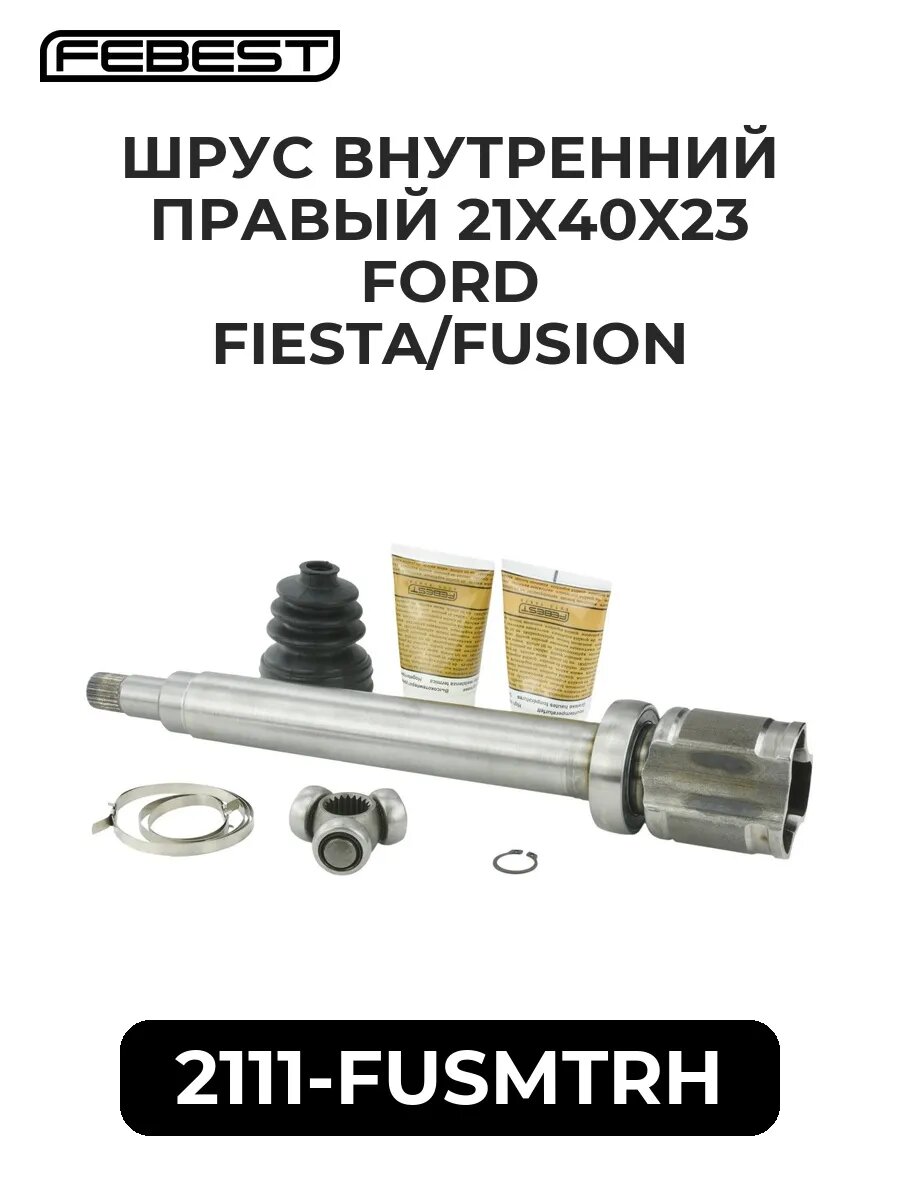 ШРУС внутренний прав. 21X40X23 Ford Fiesta/Fusion