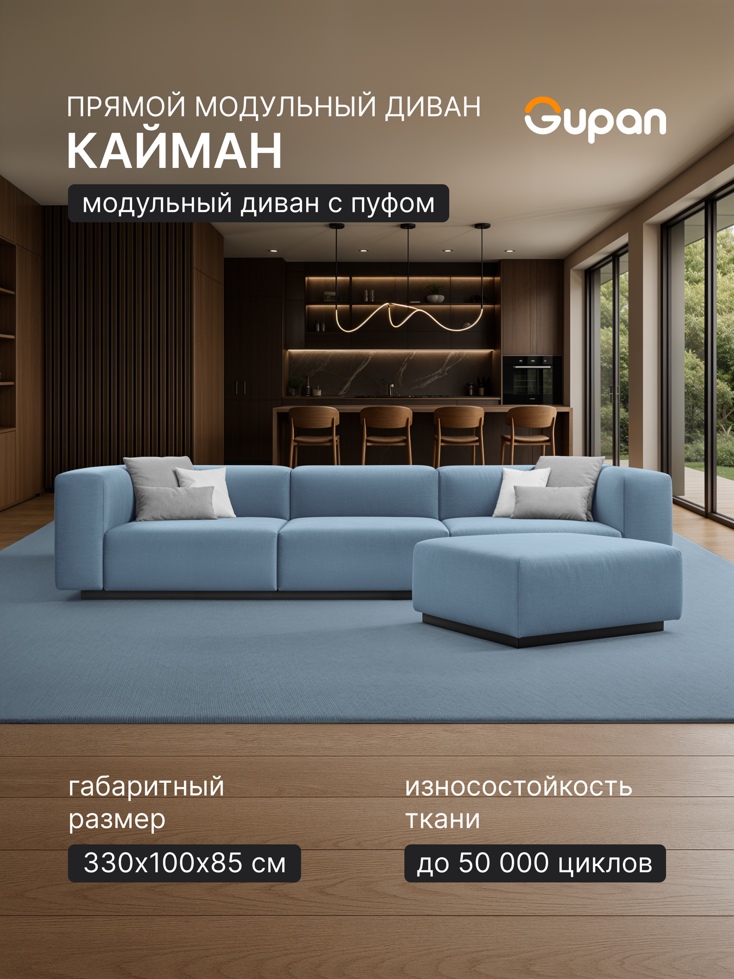 Диван модульный Gupan Кайман / Caiman Велюр Амиго Голубой, беспружинный, нераскладной, с пуфом