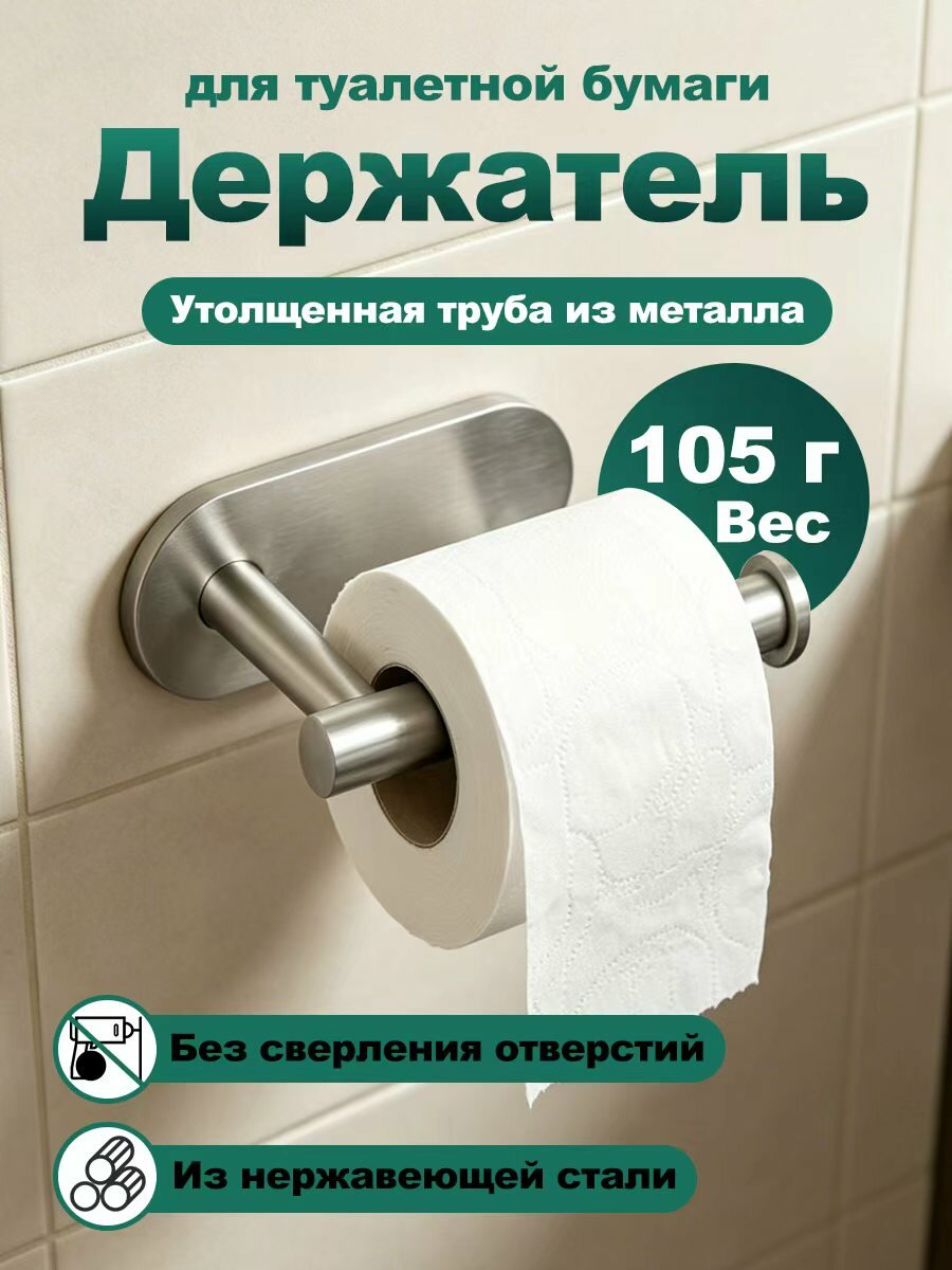 Держатель для туалетной бумаги "Нержавейка", установка без сверления, серебристый
