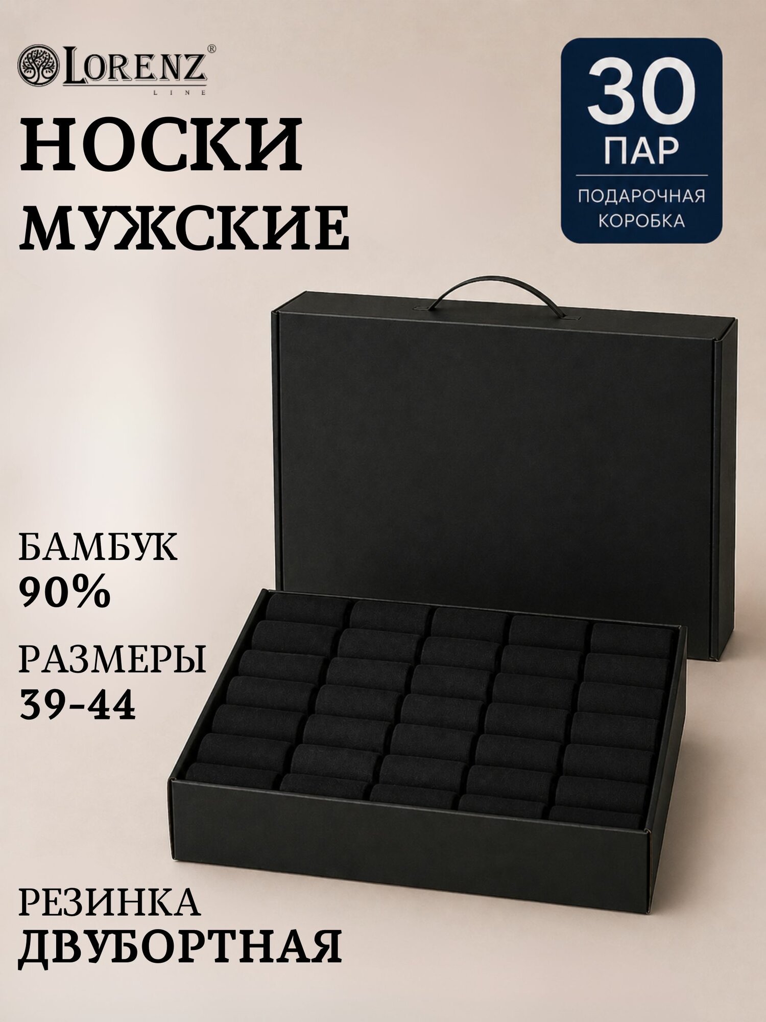 Носки, комплект