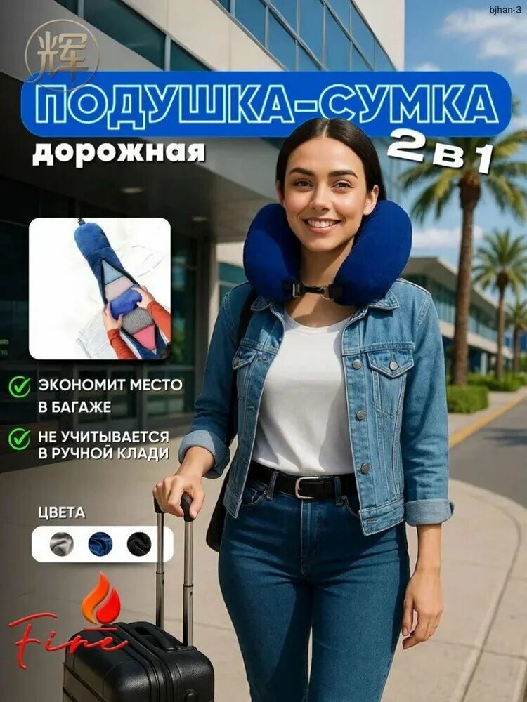 Подушка для шеи