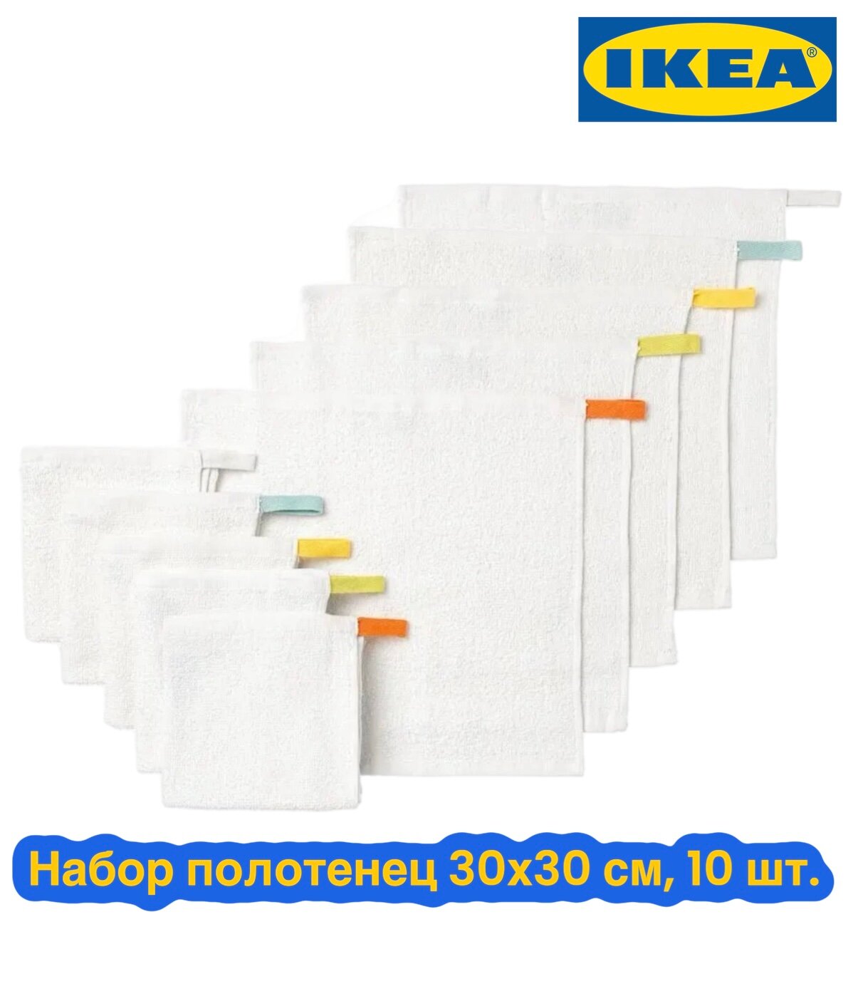 Ikea Krama набор полотенец, 30х30 см, 10 штук