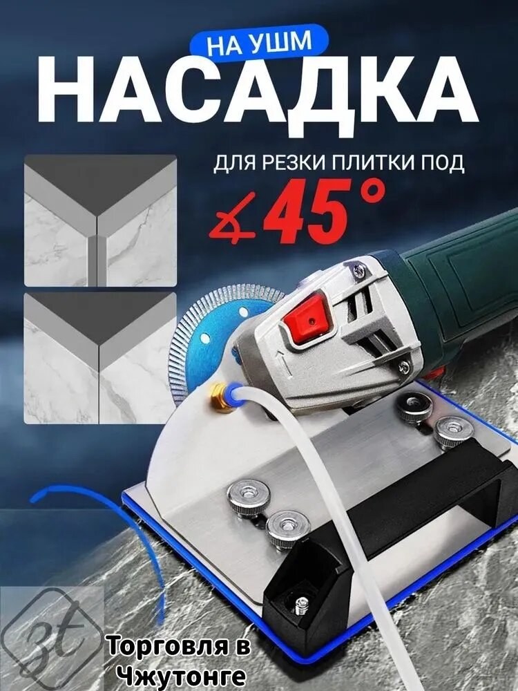 Насадка на инструмент