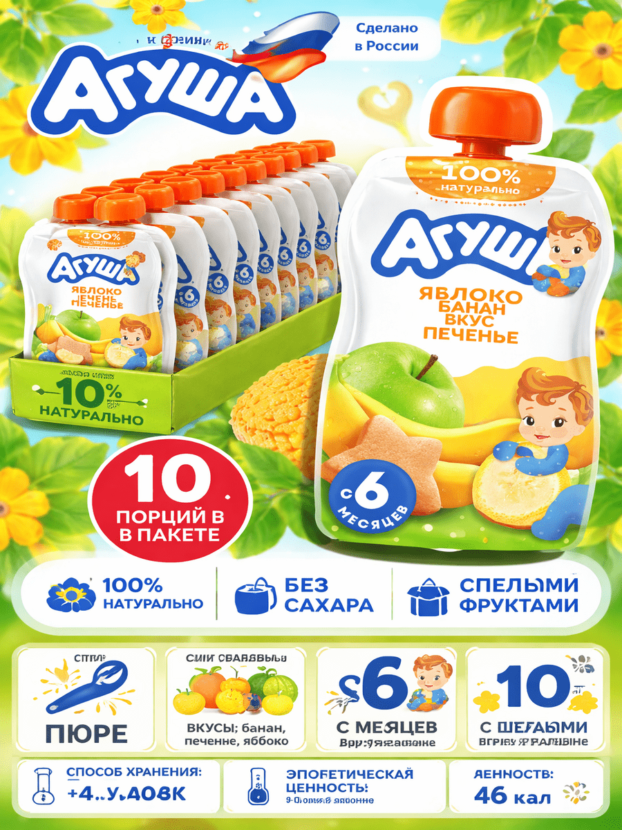 Пюре фруктовое детское Агуша Яблоко, банан и печенье с 6 месяцев, 90г х 10 шт