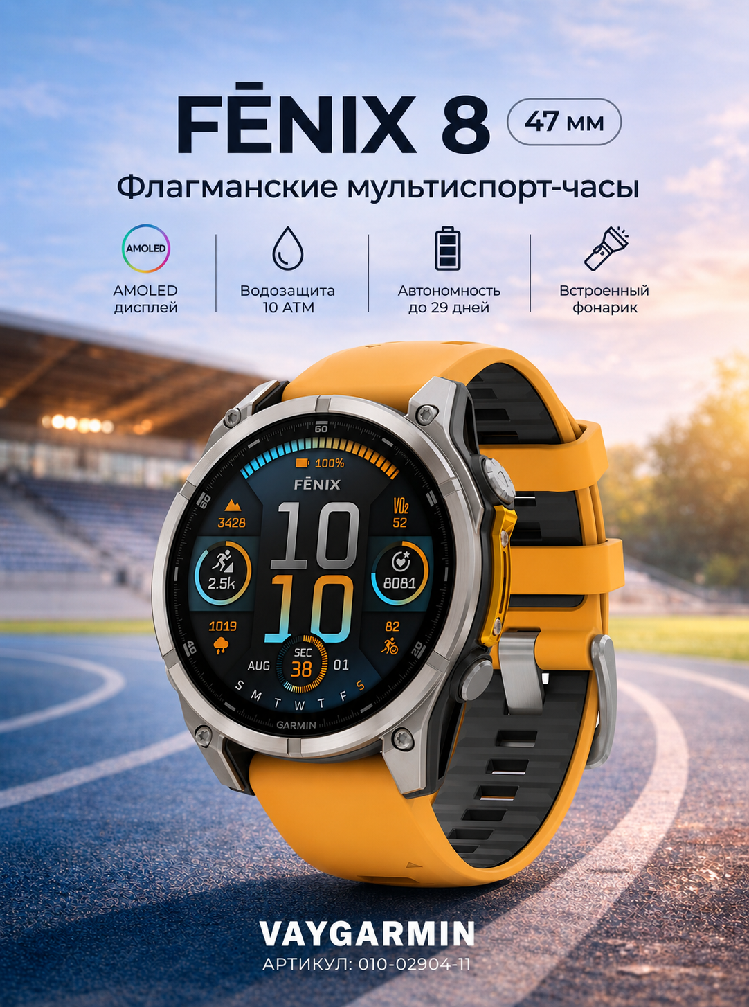 Смарт-часы Garmin Fenix 8 (47 мм) AMOLED, Sapphire Titanium with spark orange/graphite silicone band, 010-02904-11