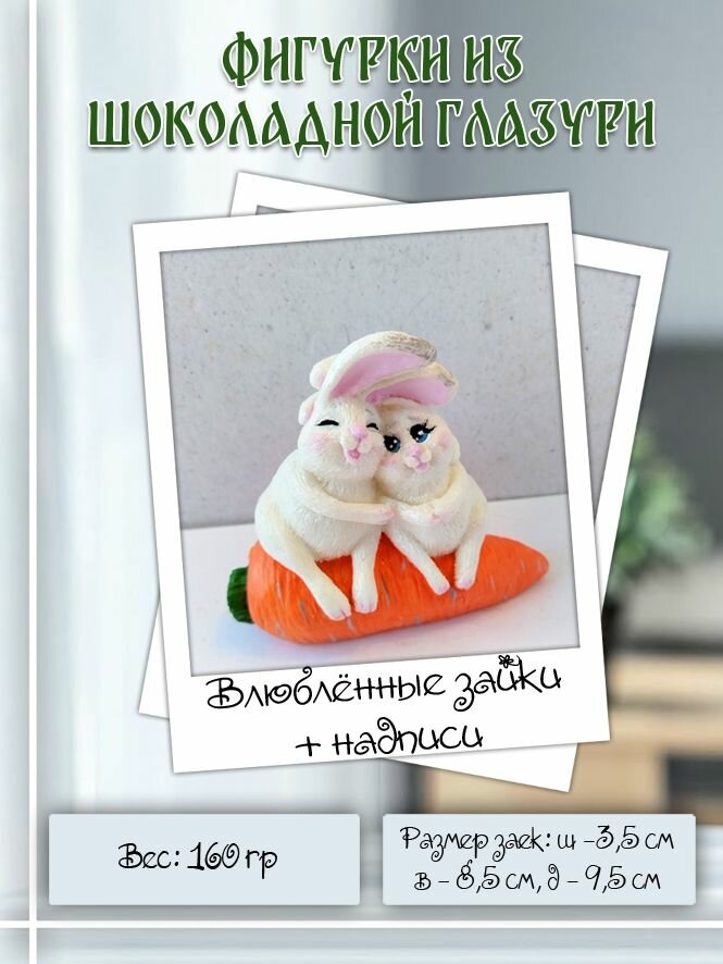 Фигурка на торт "Пара зайцев "/топпер на торт сахарный