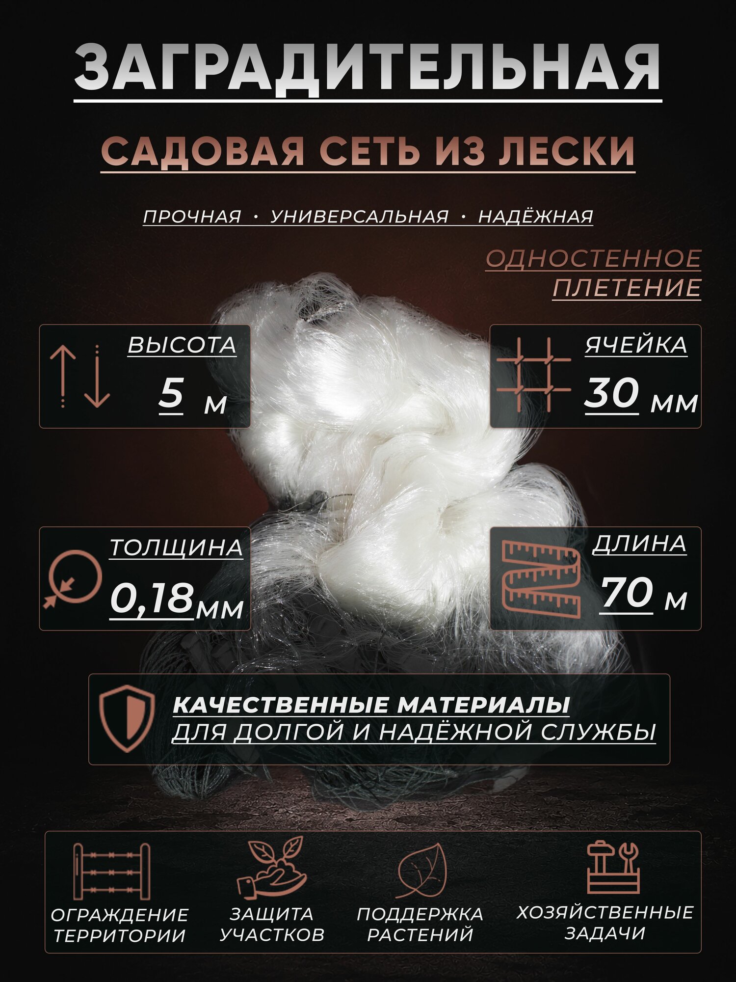 Сетка из лески одностенная, мононить KAIDA 5м, 70м, 30мм