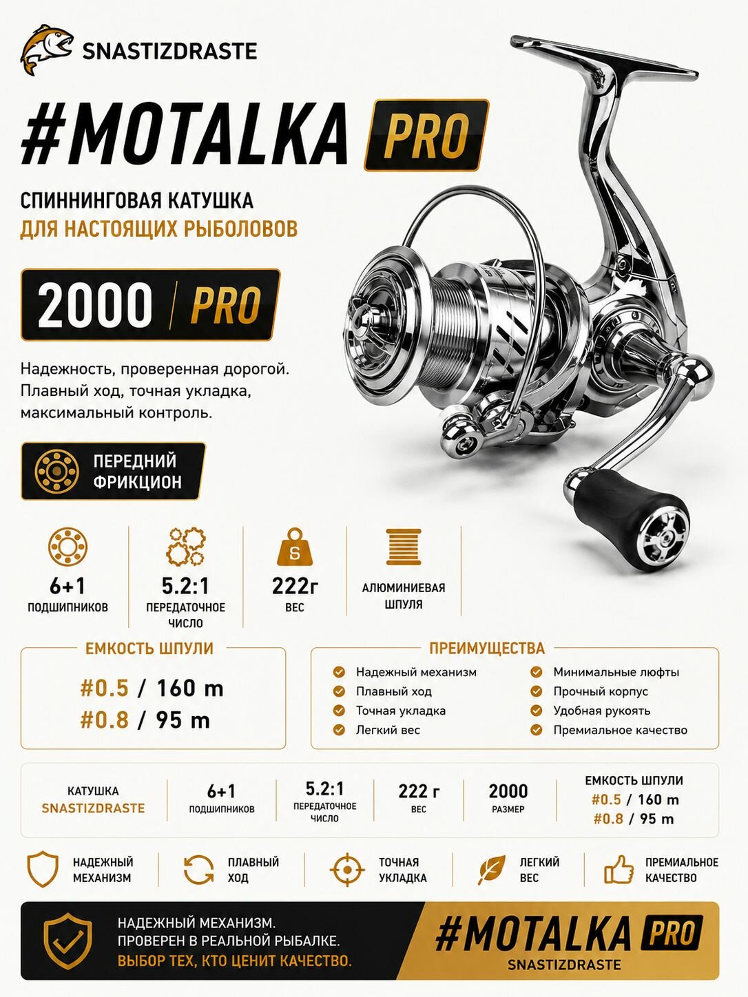 Катушка SNASTIZDRASTE #Motalka 2000 Pro 6+1 5.2:1, с передним фрикционом