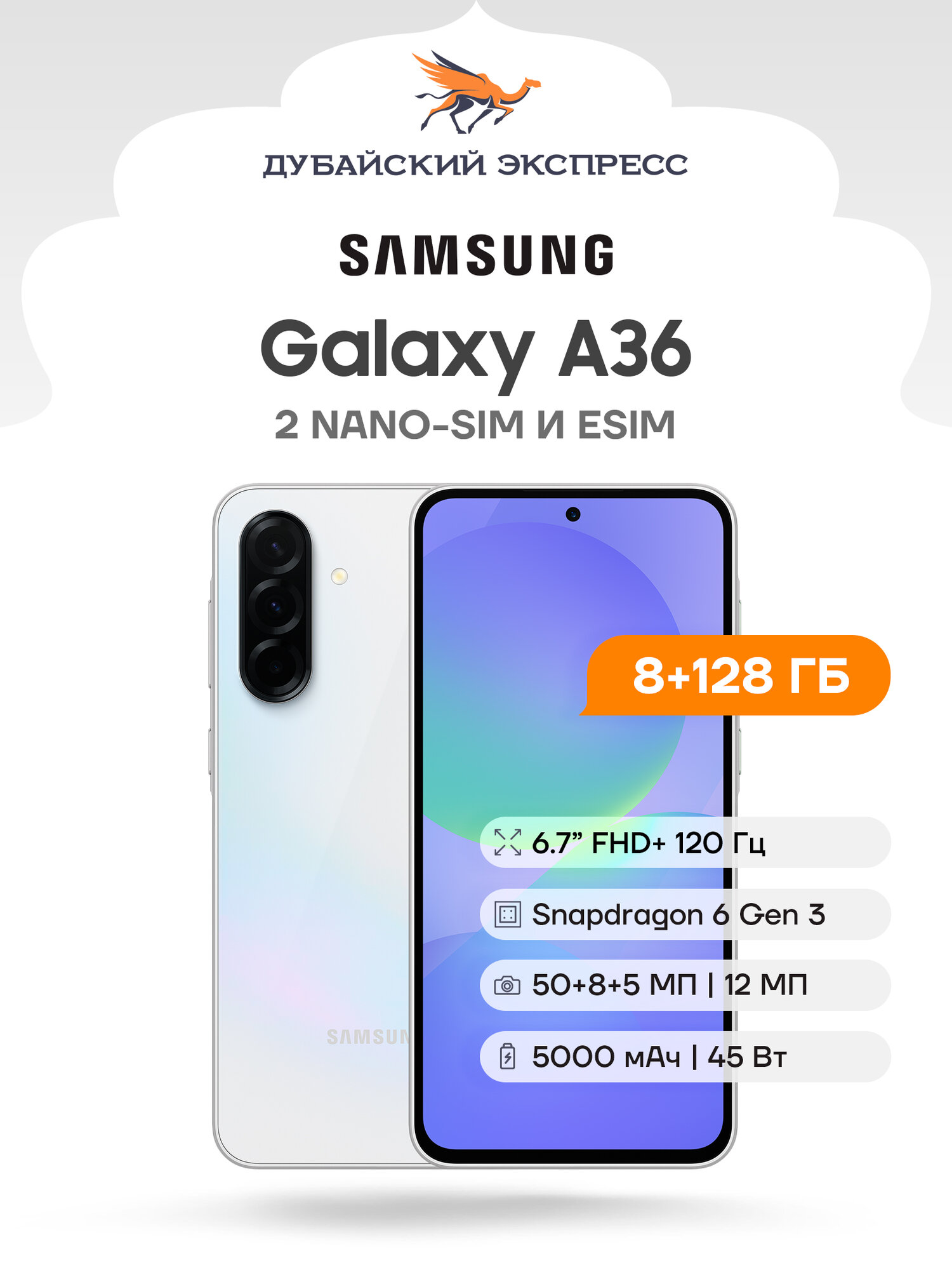 Смартфон SAMSUNG Galaxy A36 5G 8+128GB Awesome White