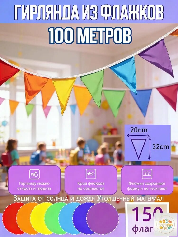 Гирлянда растяжка, 10000 см, 1 шт