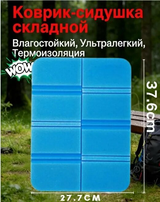Портативный складной уличный коврик для сидения, водонепроницаемый походный коврик, сиденья кемпинга, влаго
