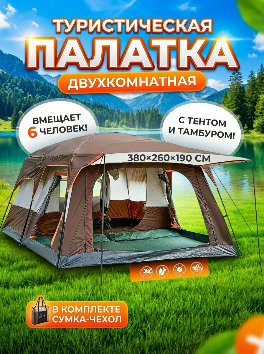 Палатка туристическая, двухкомнатное размещение, до 6 человек, коричневая