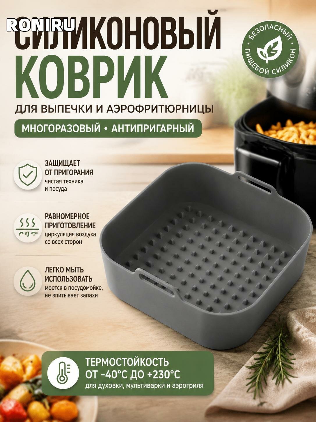 Силиконовый коврик для выпечки и аэрофритюрницы — антипригарный многоразовый коврик для мультиварки и духовки!