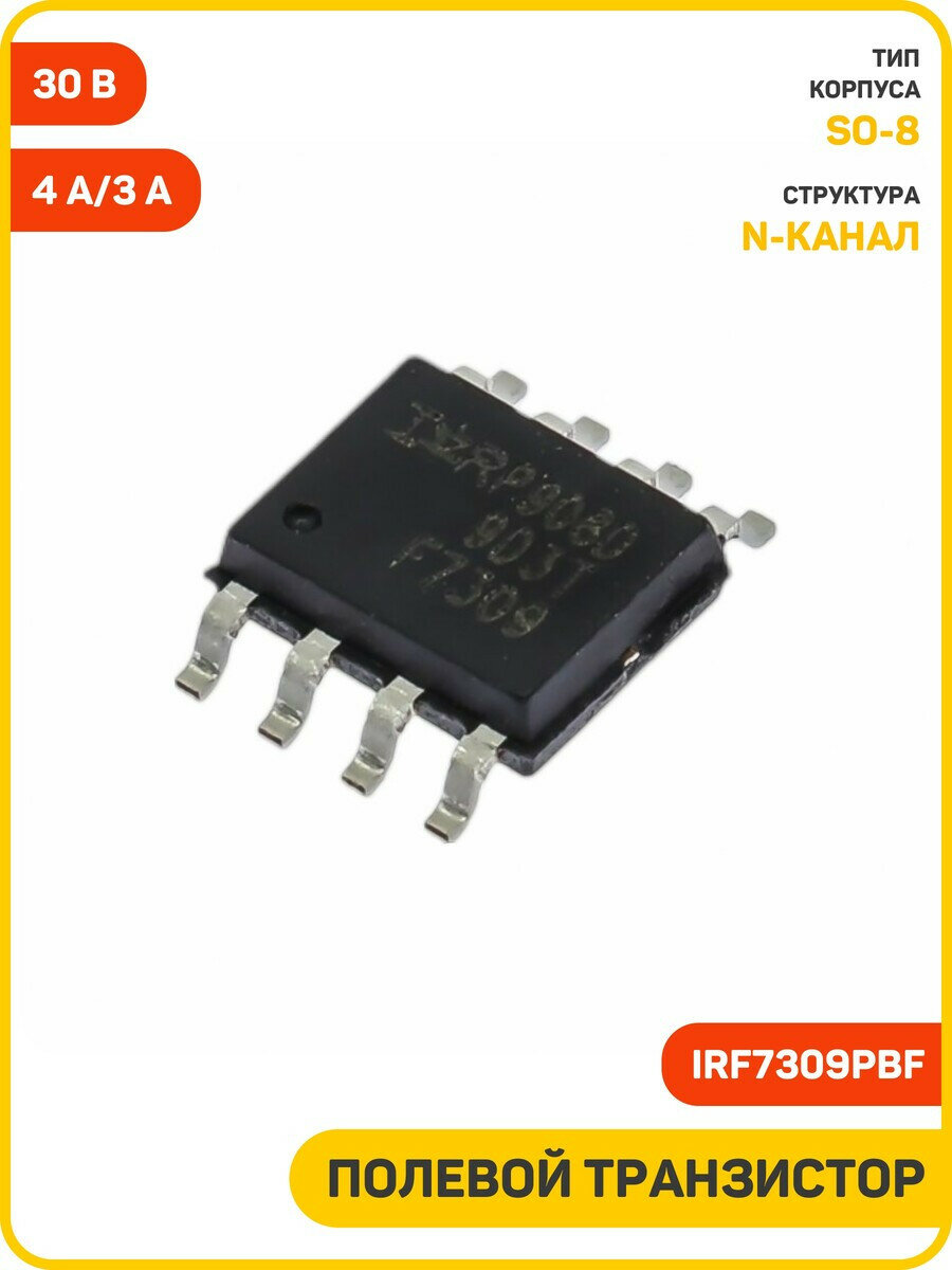 Полевой транзистор N/P-MOSFET 30 В/4 А/3 А (IRF7309PBF (SO-8))