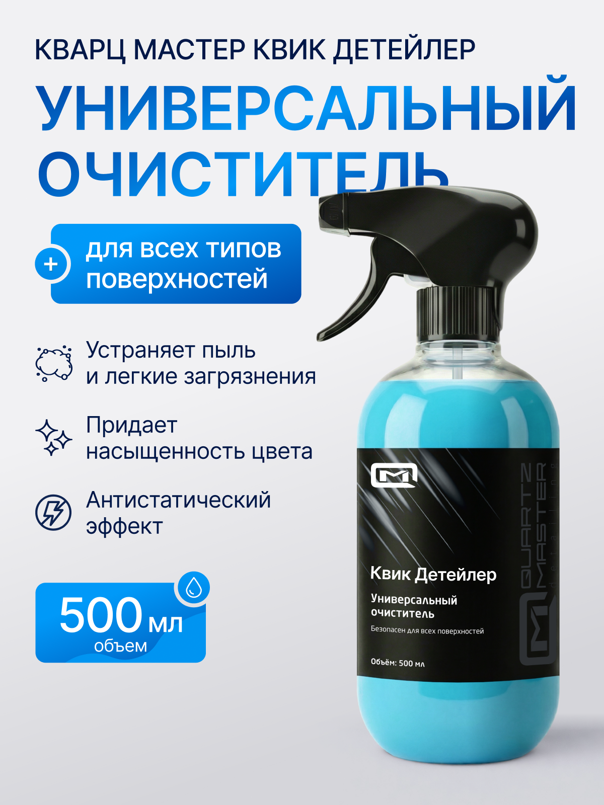 Очиститель салона автомобиля универсальный