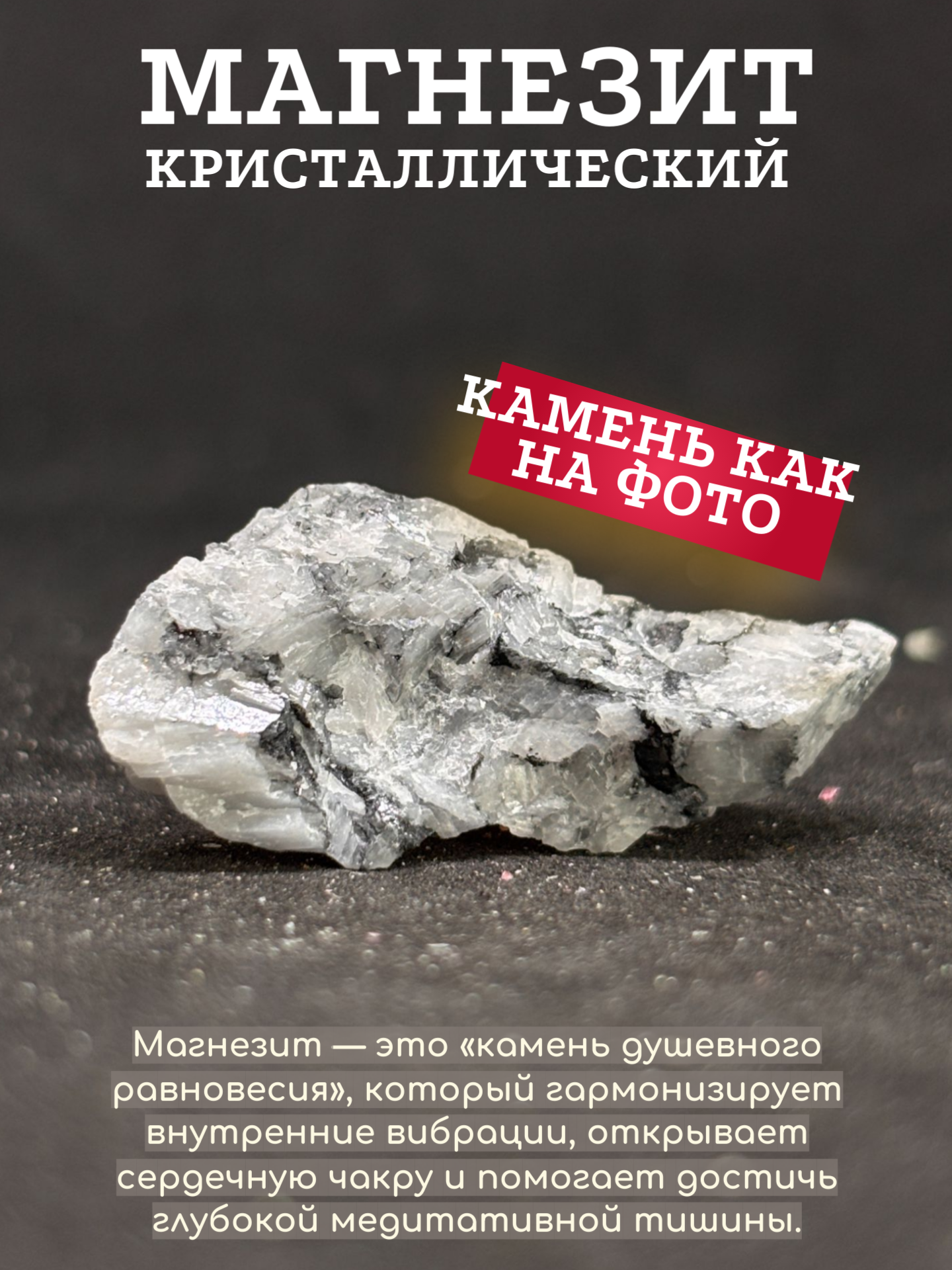 Магнезит