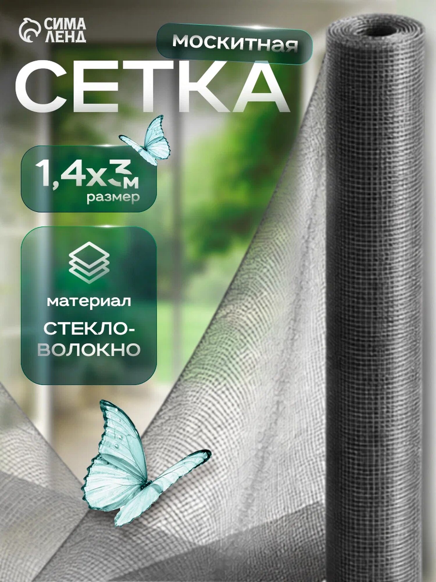 Москитная сетка Тундра, фибергласс, цвет серый, полотно 1,4м. х 3м.