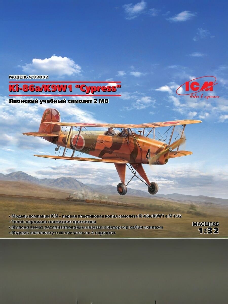 32032 1/32 Ki-86a/K9W1 Cypress, Японский учебный самолет 2 МВ