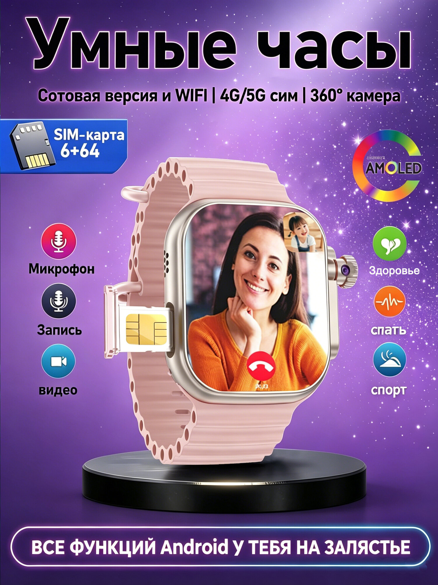 Смарт часы женские Galaxy B31 880мАч 360° камера 6/64 ГБ c 4G/5G сим здоровье менеджмент поддержка мессенджеров