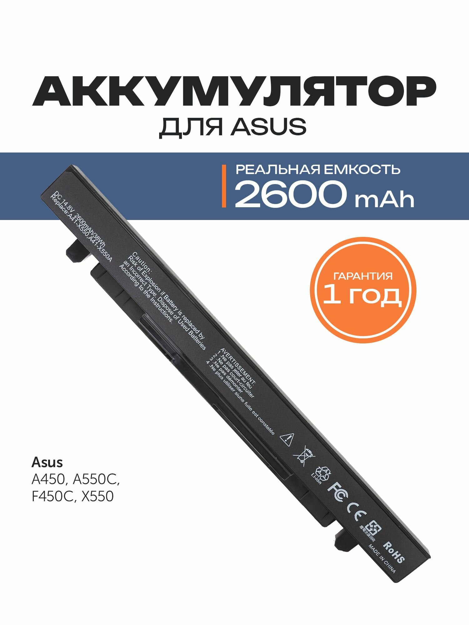 Аккумулятор A41-X550A для ноутбука Asus A450 / A450C / A550C / F450C / F550C / F552C / K450V / K550C (A41-X550) 2600 мА·ч