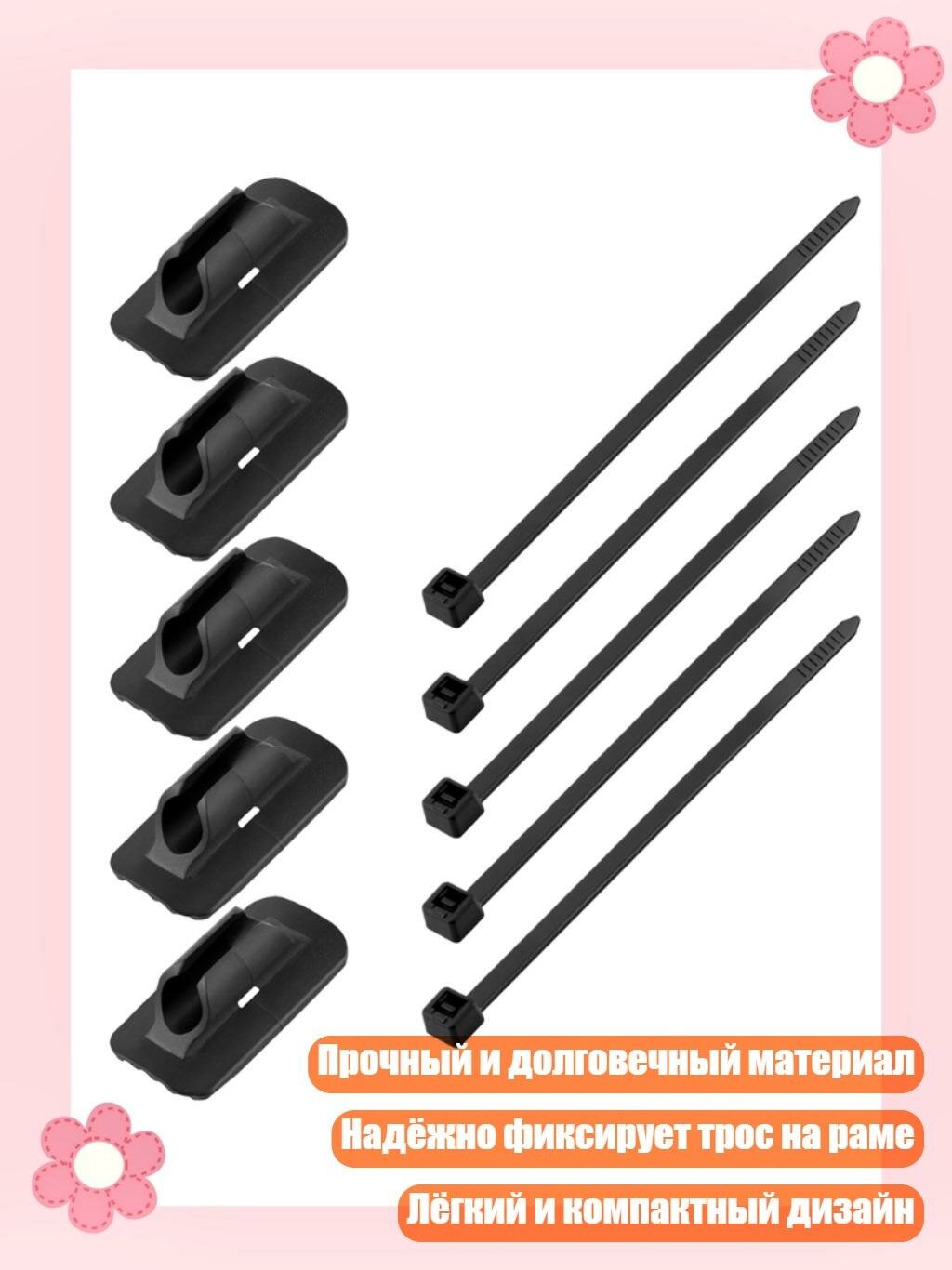 5 шт. креплений для тросов велосипеда