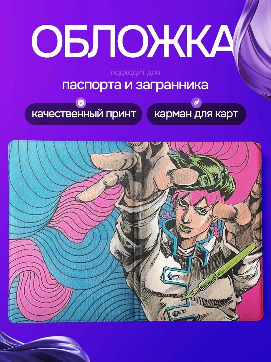Обложка для паспорта