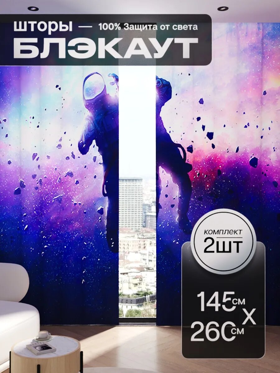 Шторы блэкаут 145x260 см 2 шт на окна плотные комплект